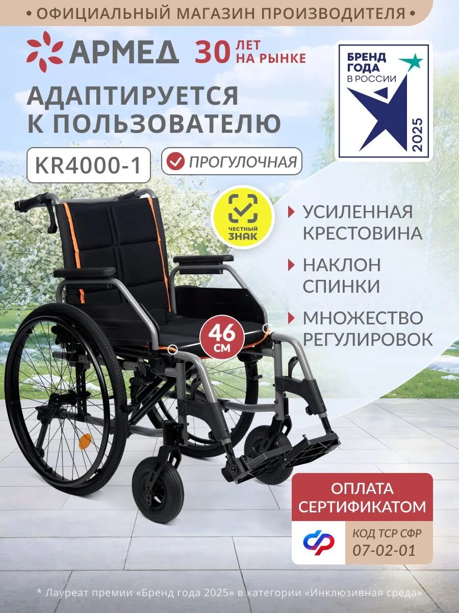 Инвалидная коляска для взрослых Армед KR4000-1 (46 см, пневмо) складная для больных, пожилых, комнатная