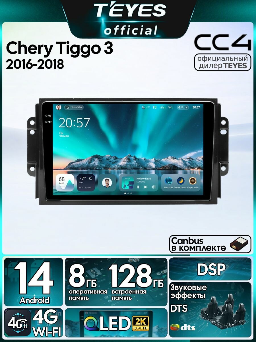 Магнитола Chery Tiggo 3 2016-2018 Teyes CC4 8/128GB,8-ми ядерный процессор, QLED,2 DSP,4G, Wi-Fi,2DIN