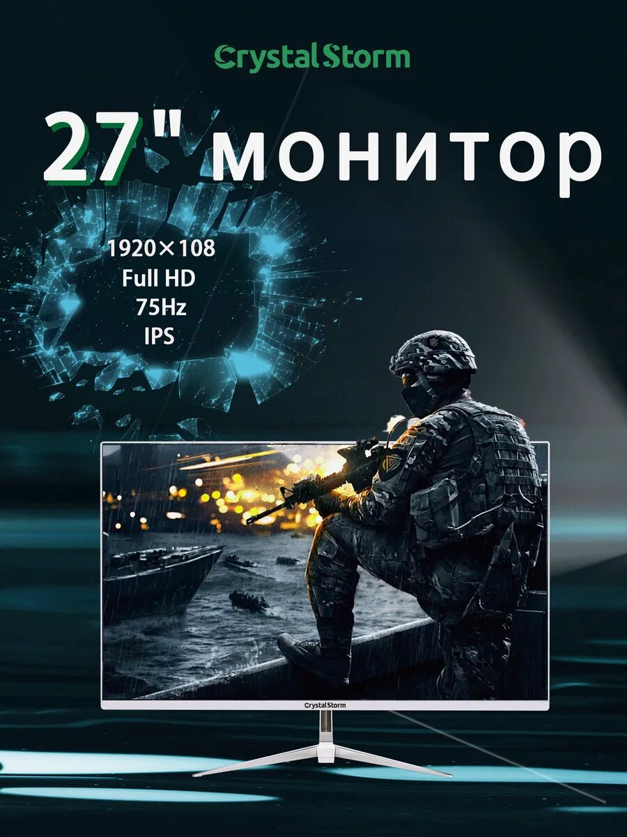 Монитор CrystalStorm, диагональ 27", 1920 x 1080 пикселей, 75Гц, матовый, белый