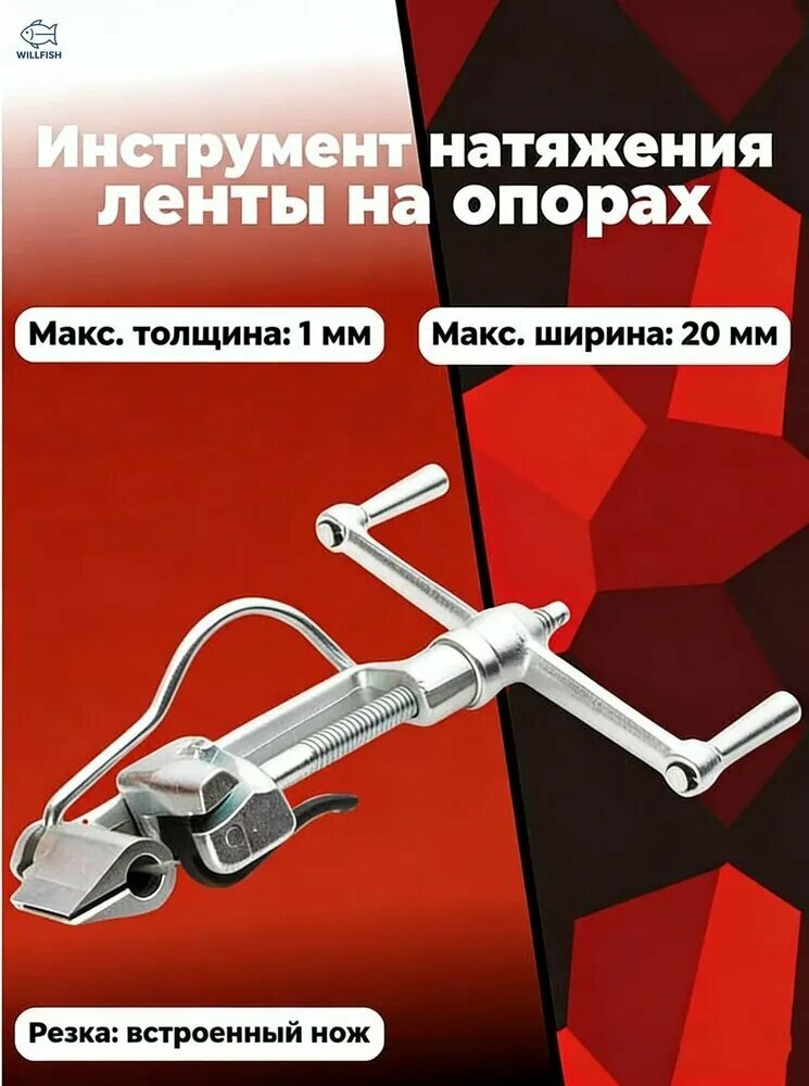 Инструмент для натяжения ленты на опорах