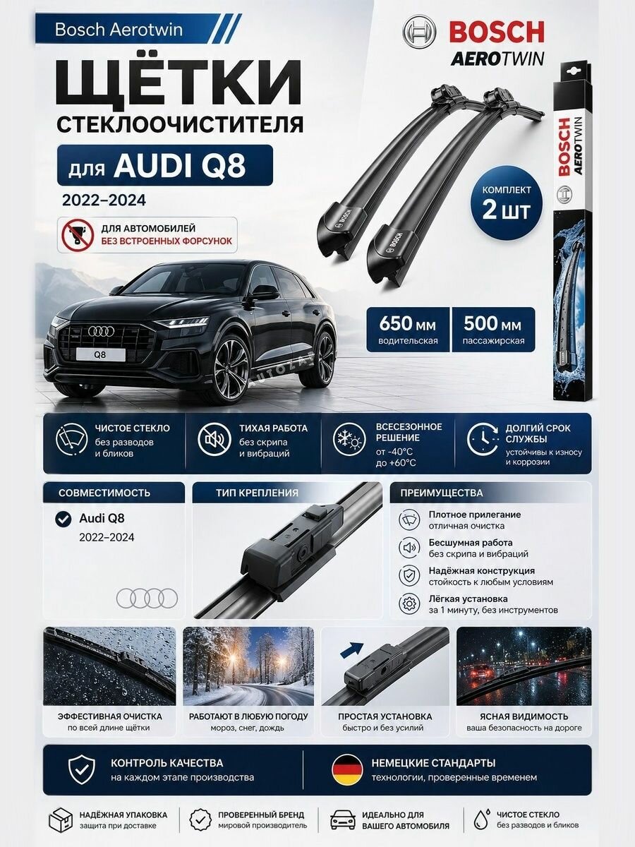 Щетки стеклоочистителя audi Q8 650/500мм (без форсунок)
