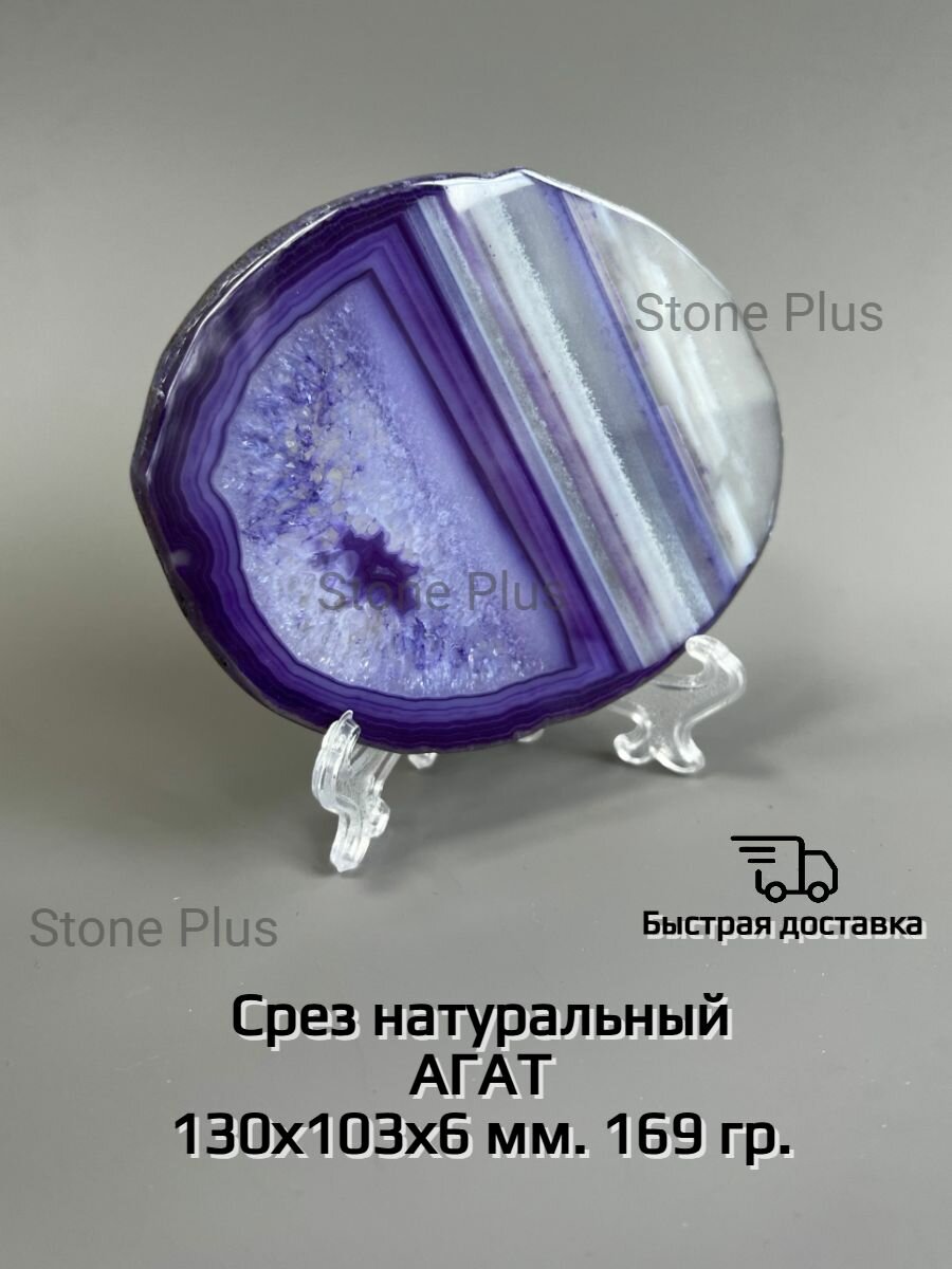 Коллекционный срез натурального камня Агат. Тонирован в фиолетовые тона