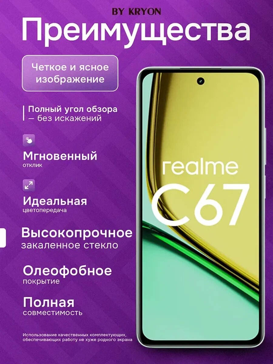 Дисплей для Realme C67 — фото 1