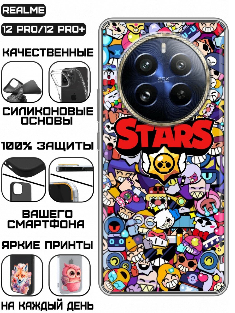 Чехол для Realme 12 Pro, Realme 12 Pro Plus с принтом для мальчиков Brawl Stars (Реалми 12 Про, Реалми 12 Про Плюс)