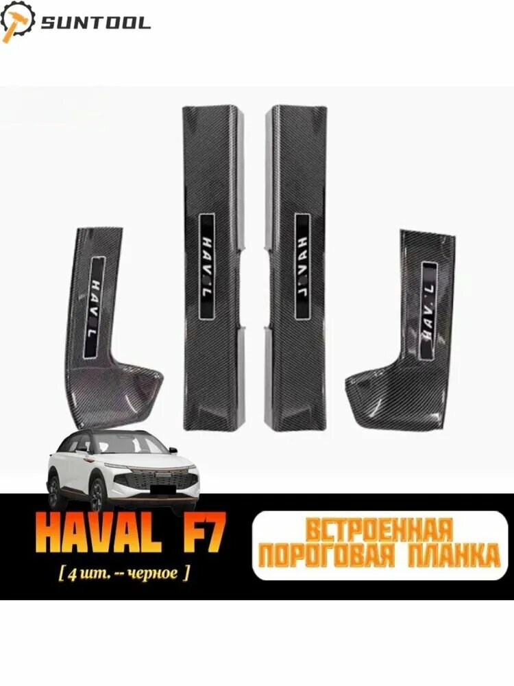 Накладка на автомобиль на пороги, 1 шт.