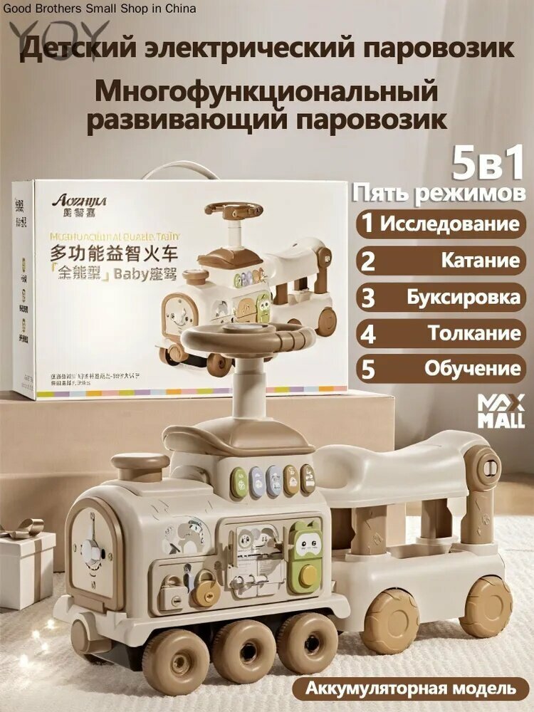 Maxmall Детский электропаровозик 5в1 катание, толкание, ходунки, обучение, паровой эффект
