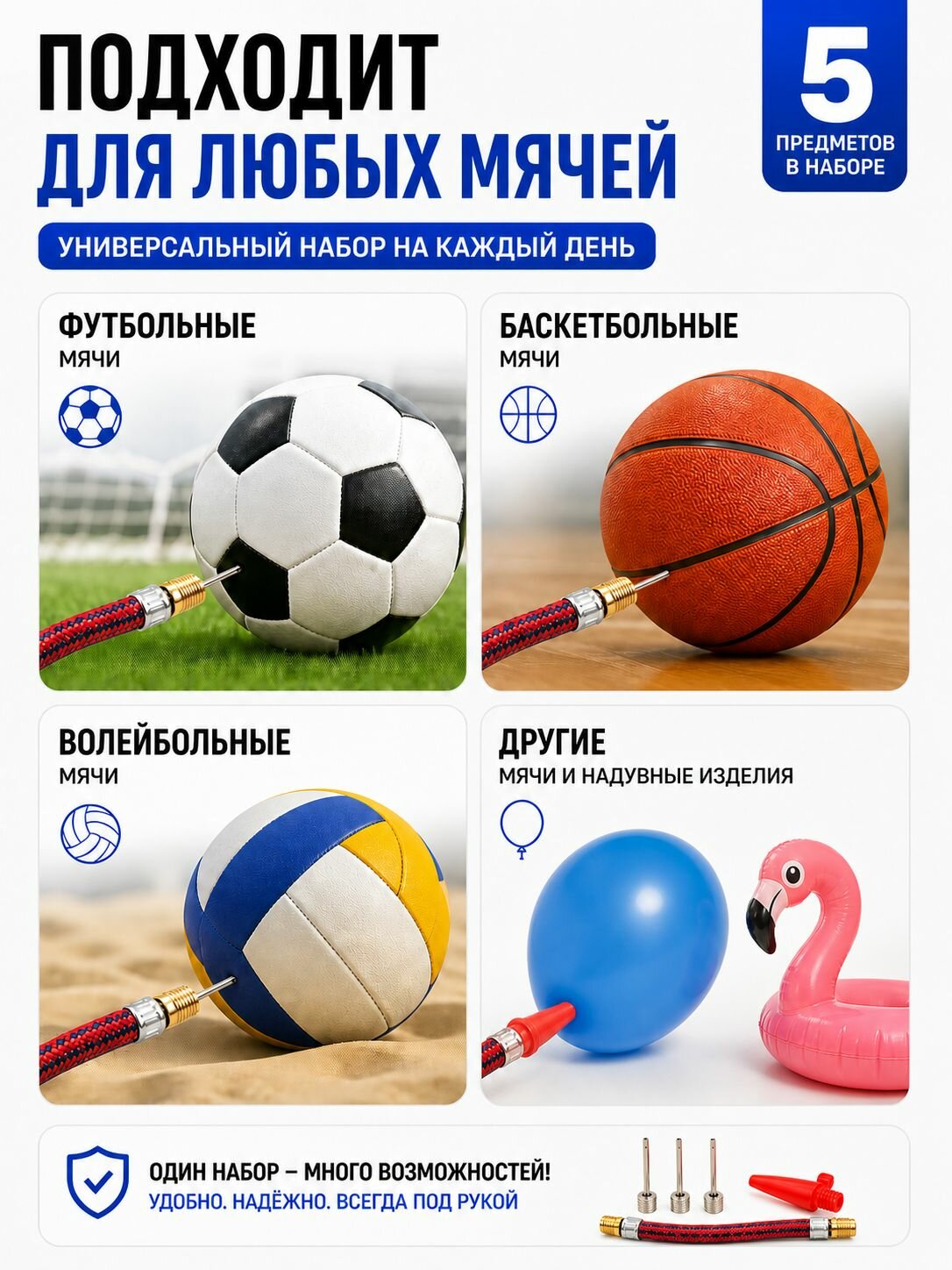 Набор насадок для насоса — фото 1