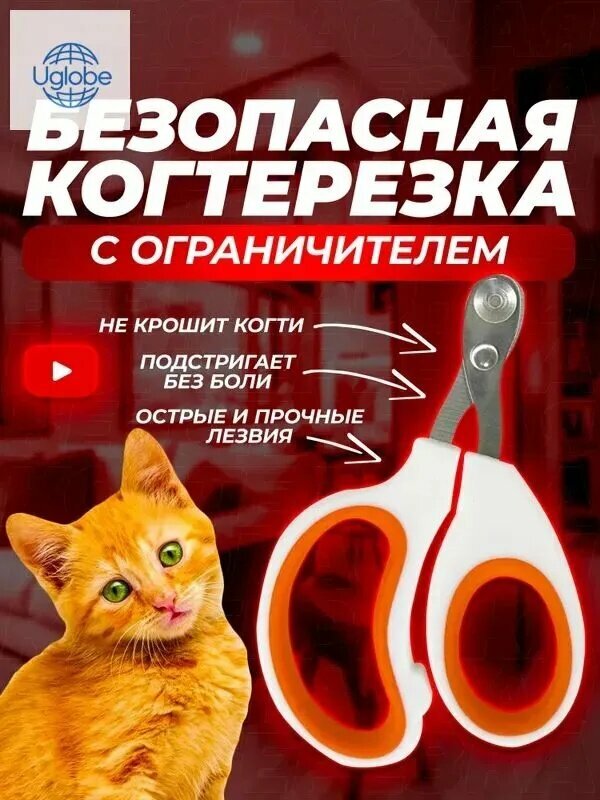 Когтерезка для кошек с ограничителем, ножницы для кошек.