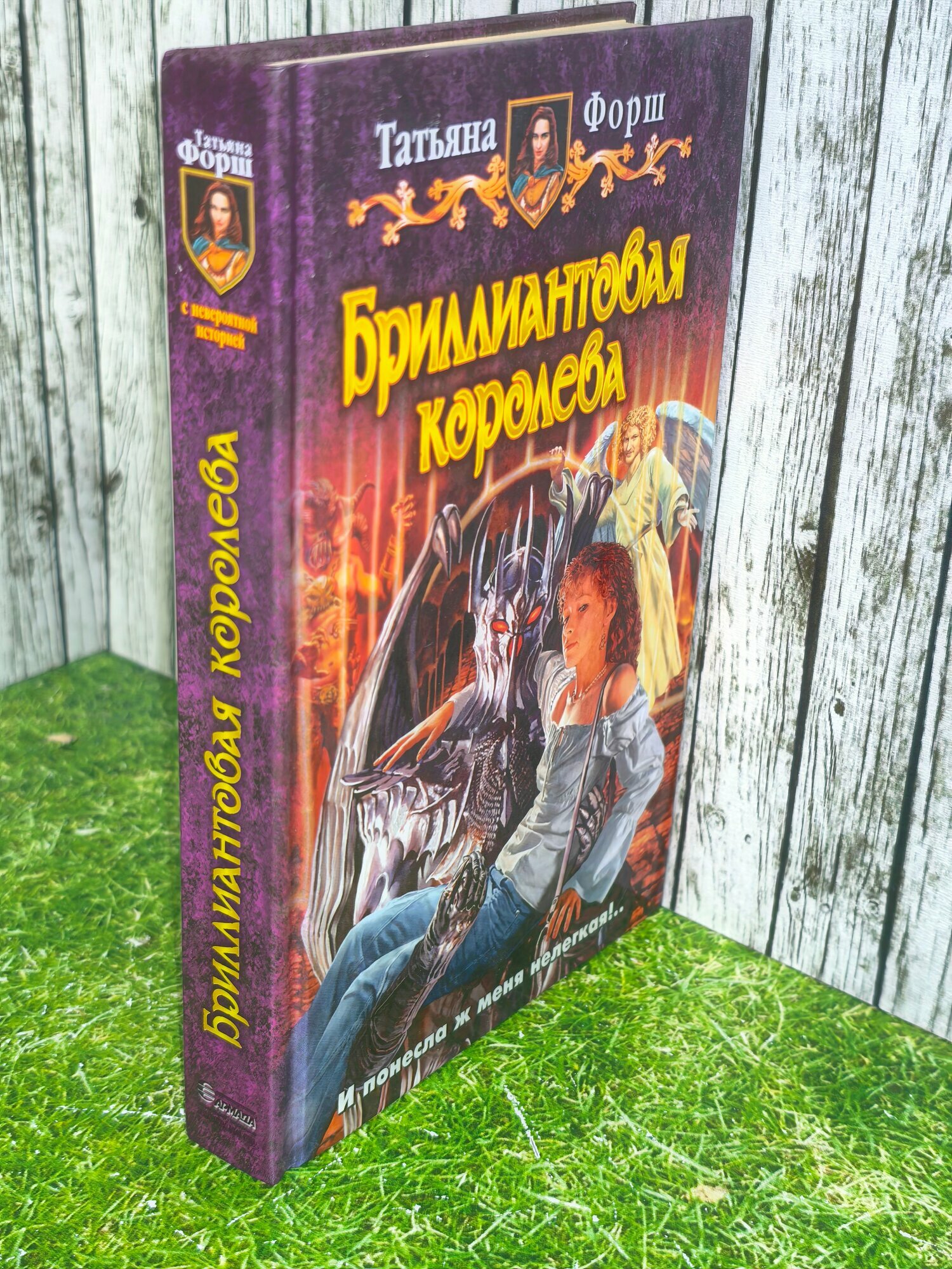 Книга "Бриллиантовая королева"