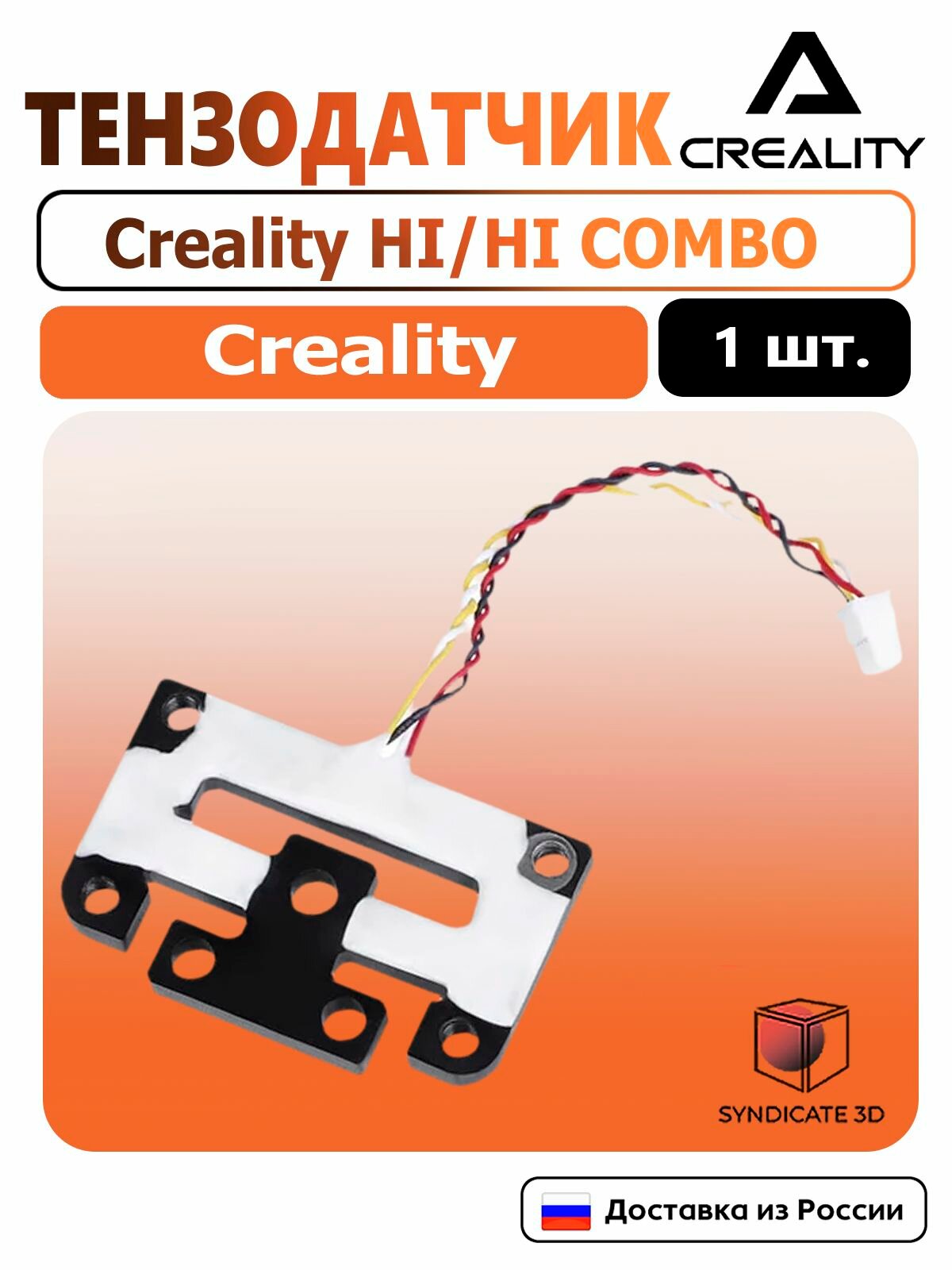 Тензодатчик-датчик уровня стола для 3D принтера Creality Hi