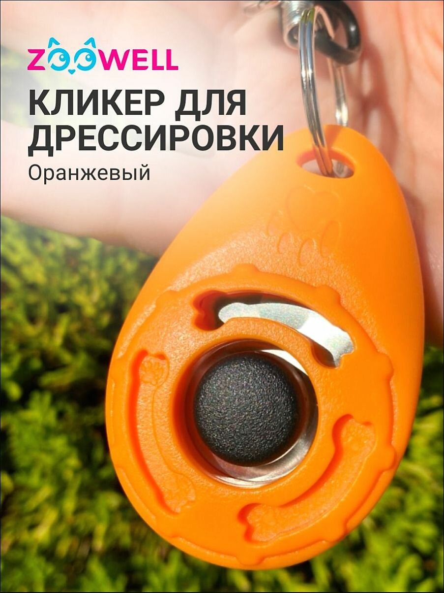 Кликер для дрессировки ZOOWELL, для собак, браслет, оранжевый