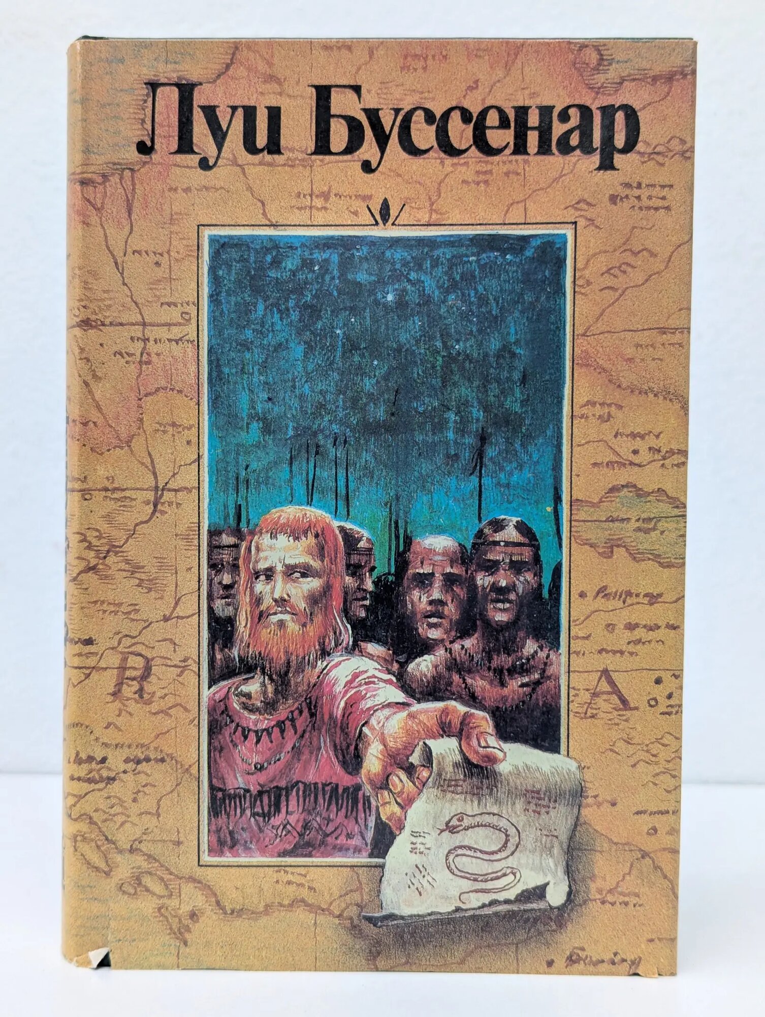 Луи Буссенар. Собрание романов. Том 3. Десять миллионов Рыжего Опоссума. Французы на Северном полюсе Буссенар Луи Анри 1992