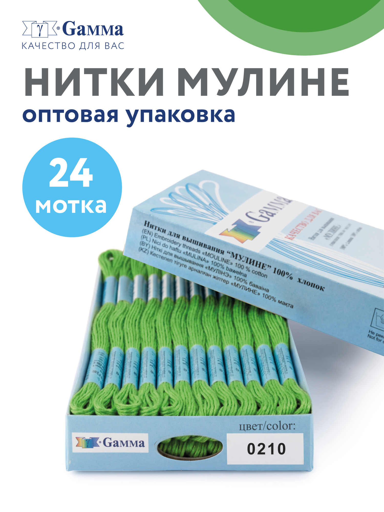 Набор ниток мулине Гамма 24 шт 8 м оптом для вышивания №0210 травяной