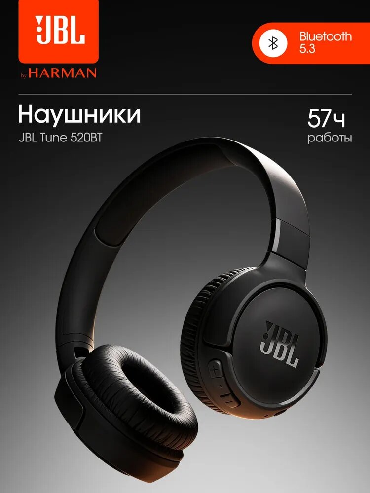Наушники беспроводные JBL Tune 520BT большие