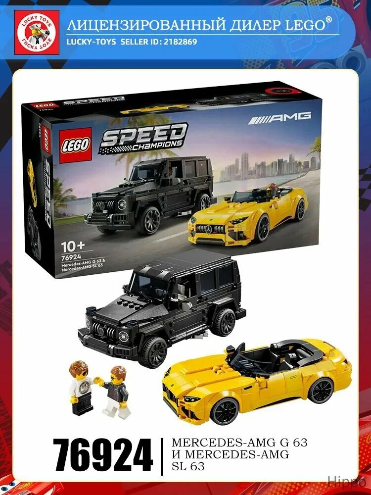 Super Racing Series 76924 Мерседес AMG G63 и AMG SL63