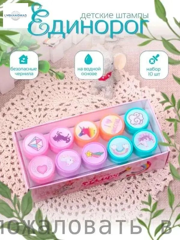 Детские печати Единорог цветные