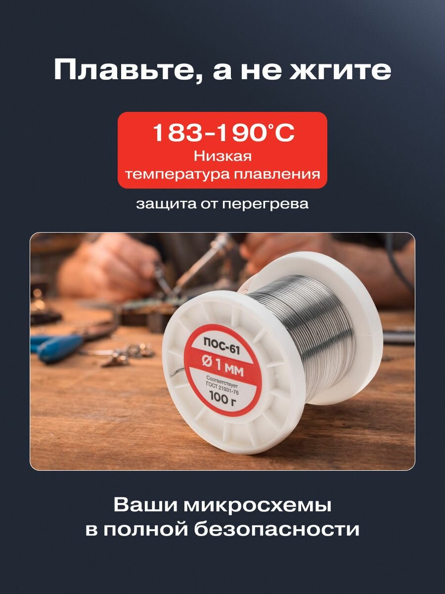 Припой для пайки ПОС-61, 100 г, катушка, диаметр 1 мм (олово 61%, свинец 39%) REXANT