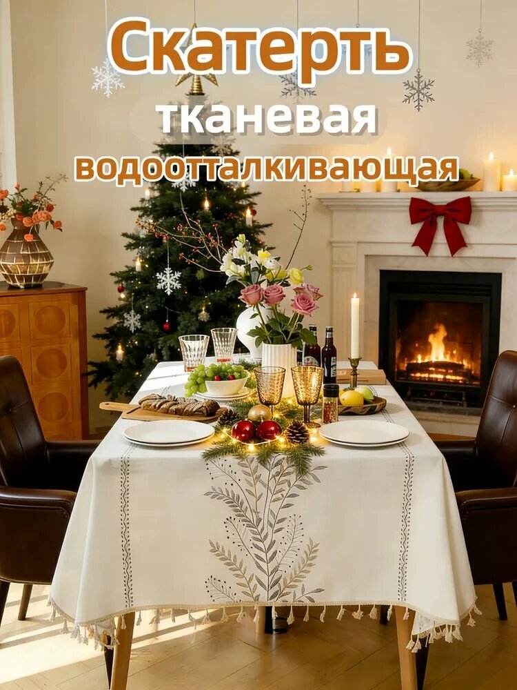 VELIX Скатерть Полиэстер 120x160см