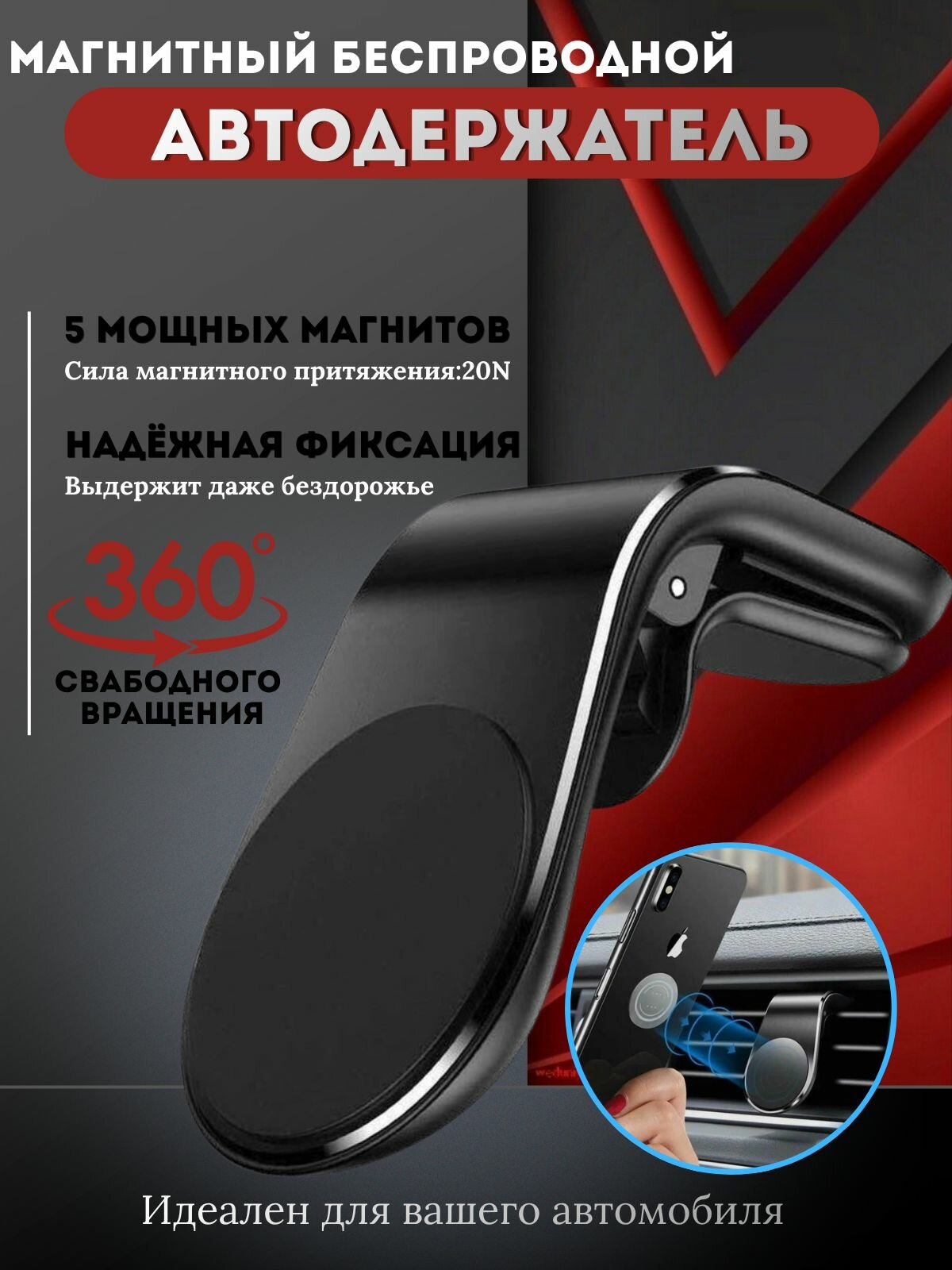 , Держатель автомобильный, Держатель для телефона, диагональ 6"