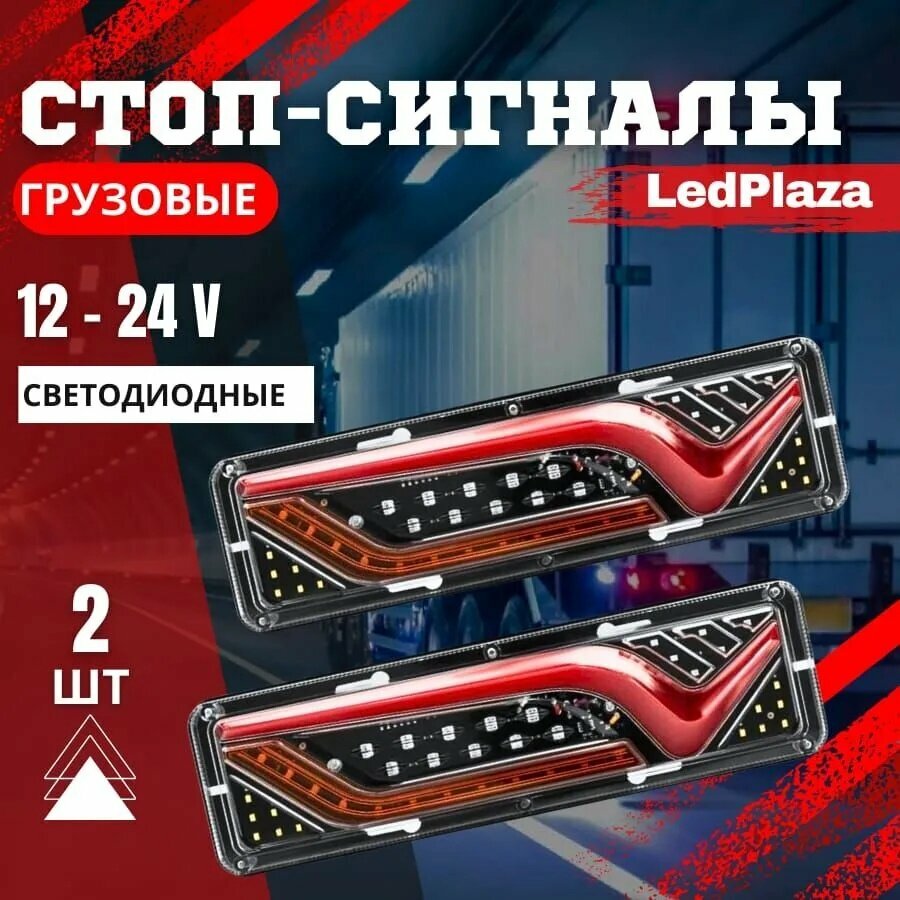 Фары автомобильные, Задний фонарь, 2 шт, арт. SQ-B-320