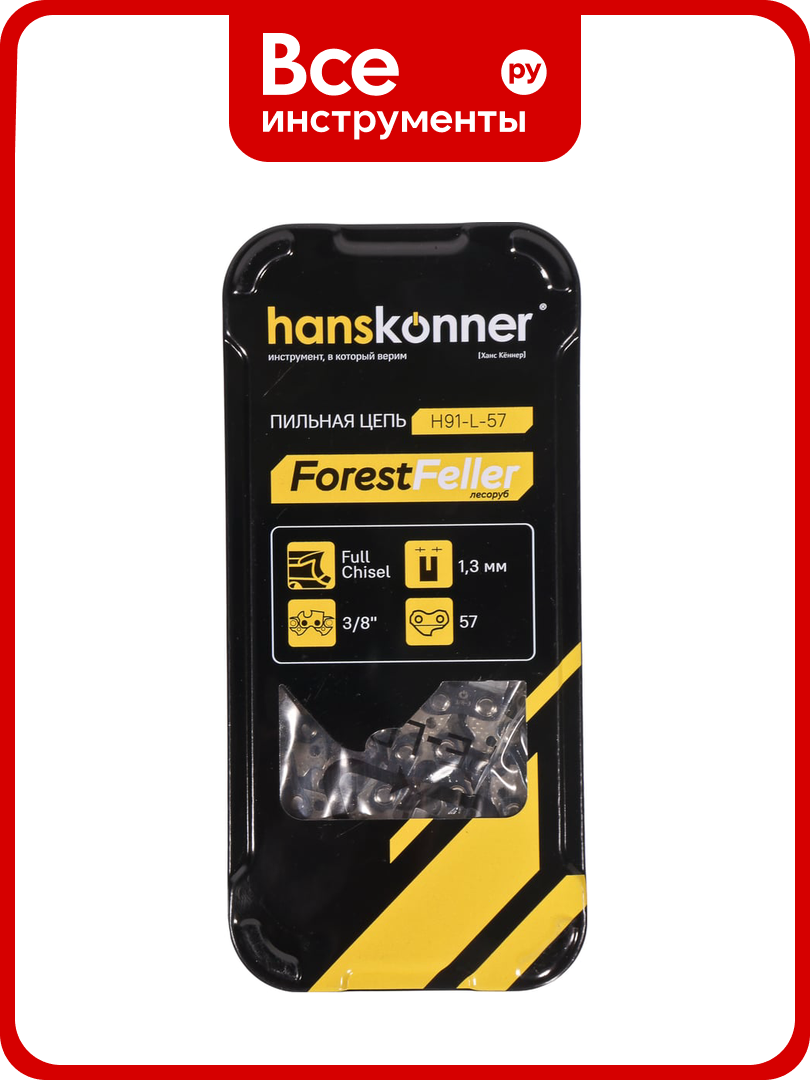 Пильная цепь Hanskonner H91-L-57, 57 звеньев, 16 дюймов, хромированная, в кейсе