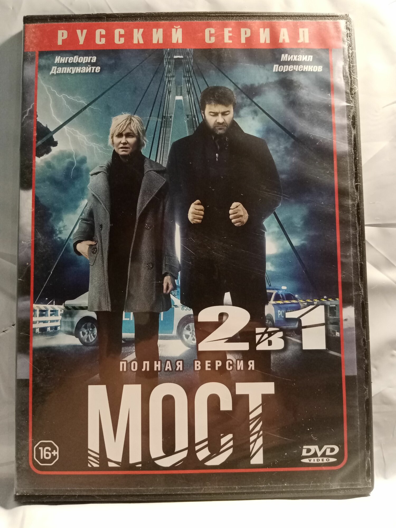 Сериал dvd. Мост (18+, Россия, 2018)