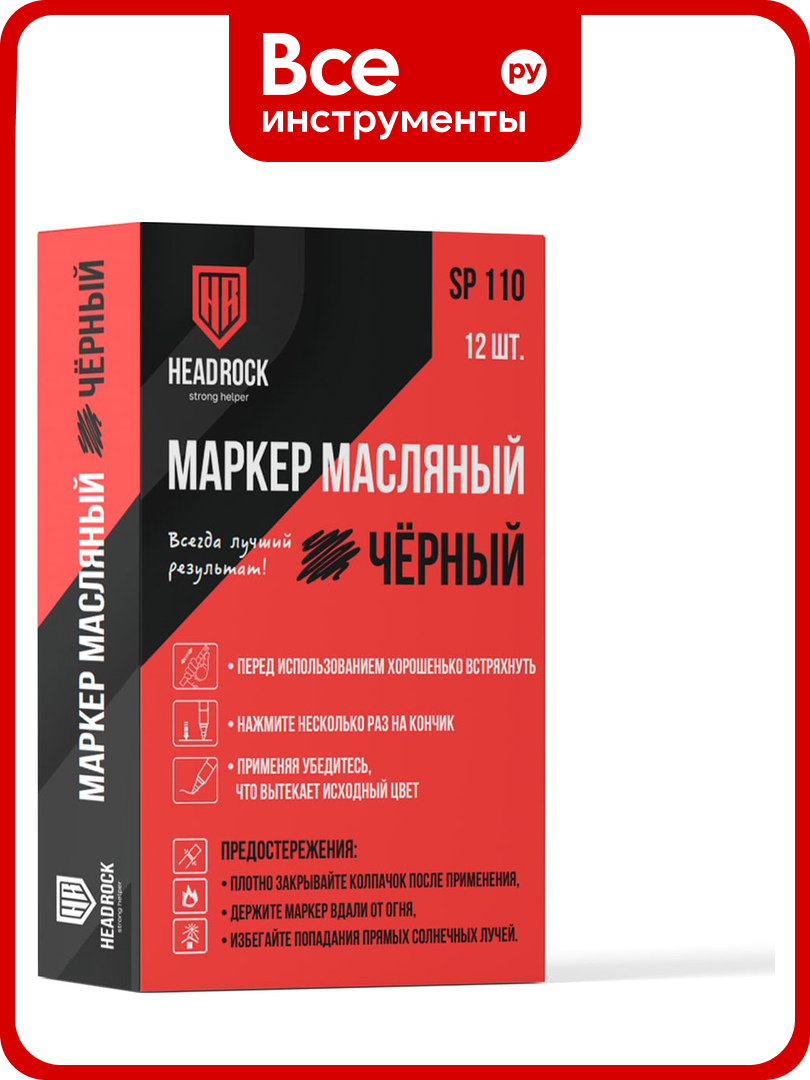 Маркер-краска HEADROCK (черный) 12 шт. 707-654-054, Металлический корпус обладает прочностью и стойкостью к деформации