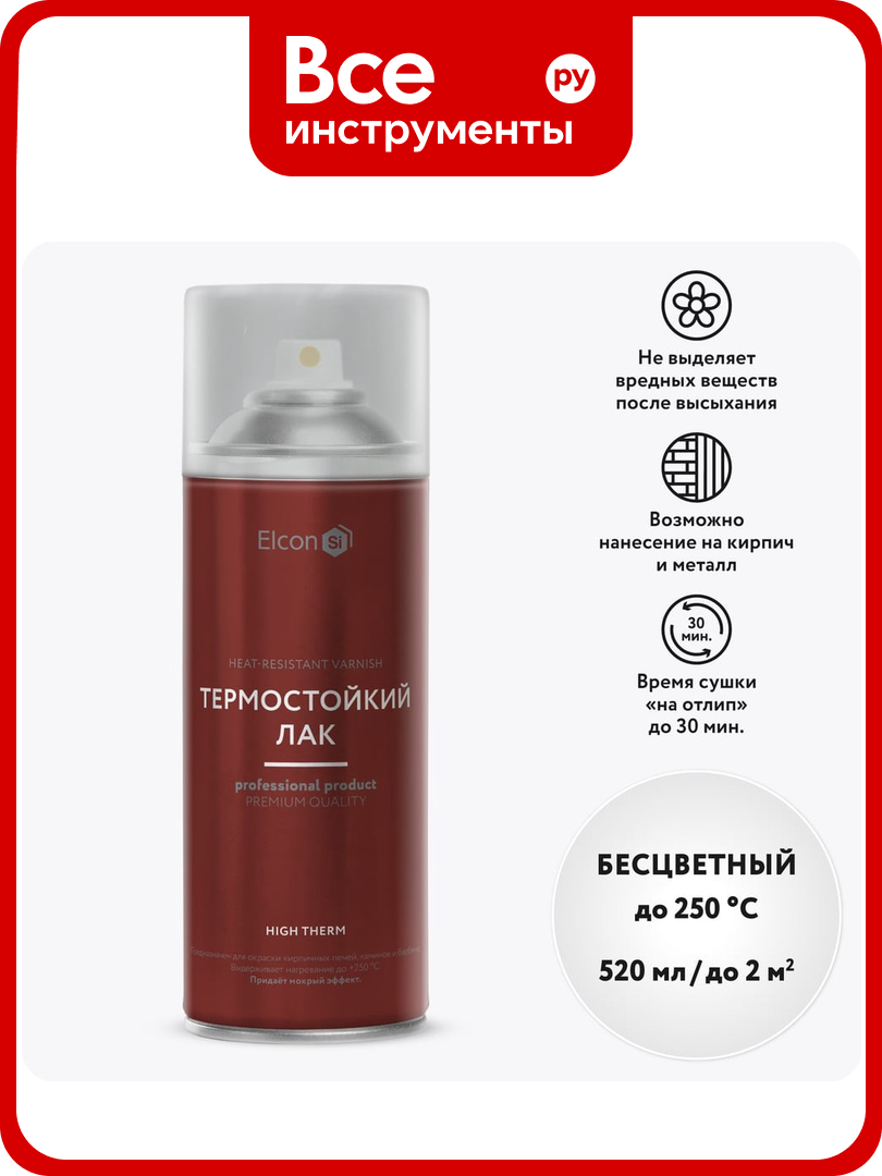 Термостойкий лак для камня, бетона, металла Elcon High Therm кремнийорганический аэрозоль 520 мл 00-00002951