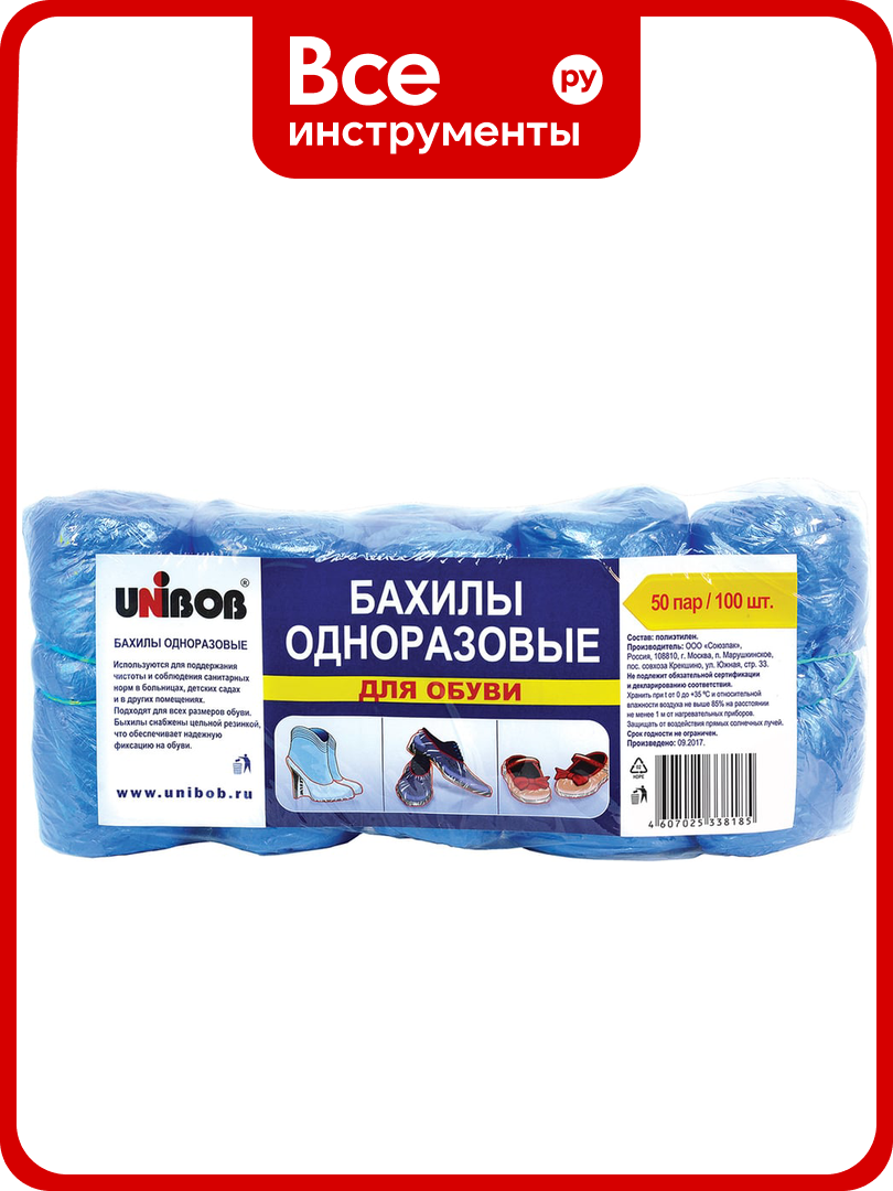 Одноразовые бахилы UNIBOB 100 штук 210549, синий, из полиэтилена, водонепроницаемые, для санитарного использования