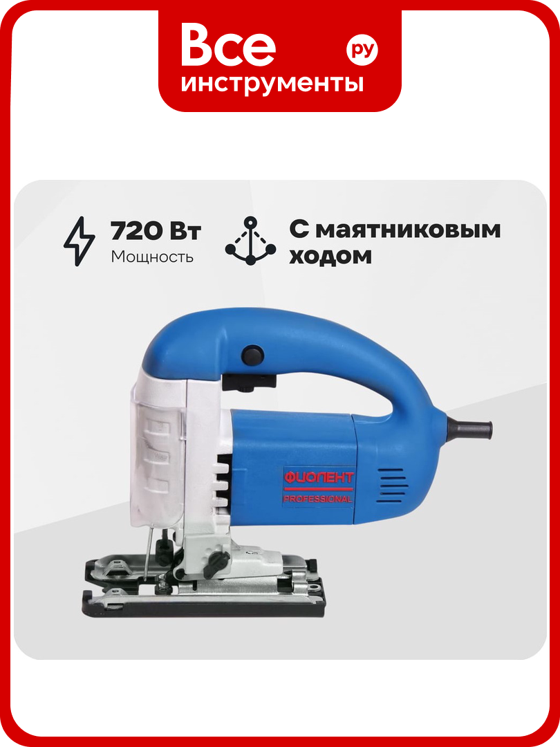 Лобзик Фиолент ПМ5-720Э ИДФР298256003-К3, металл, с помощью колесика на клавише