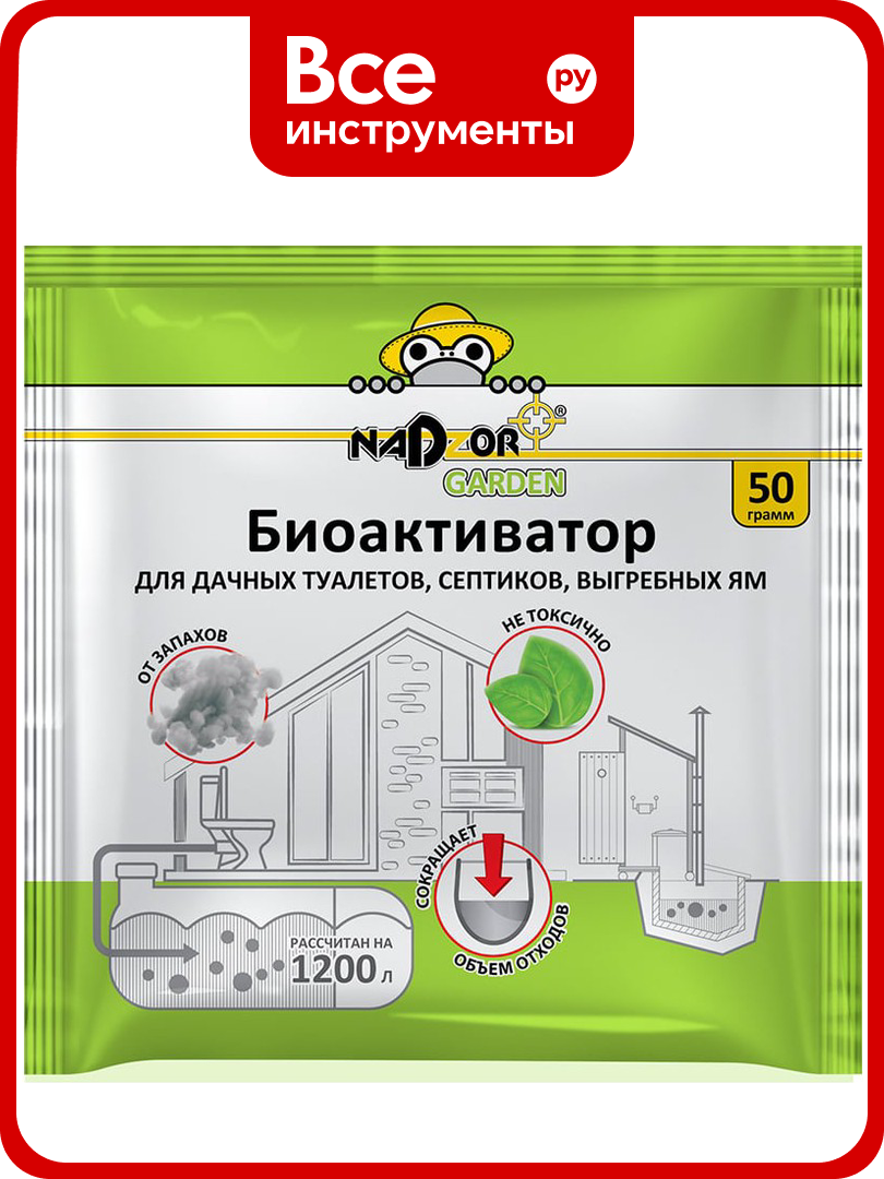 Биоактиватор в порошке универсальный для дачных туалетов и септиков Garden (50 гр) Nadzor 126056