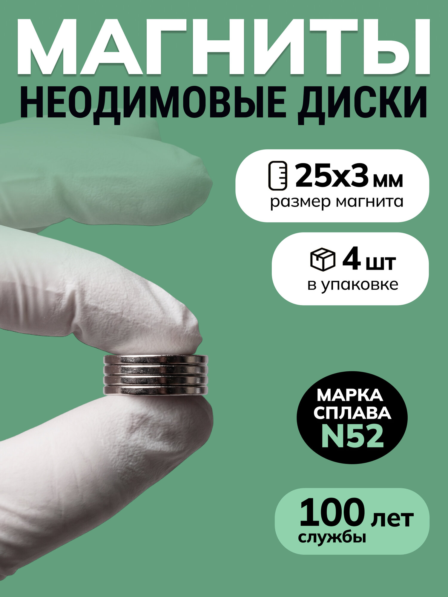 Неодимовые магниты 25х3 мм, 4 шт (магниты для досок, канцелярский магнит)