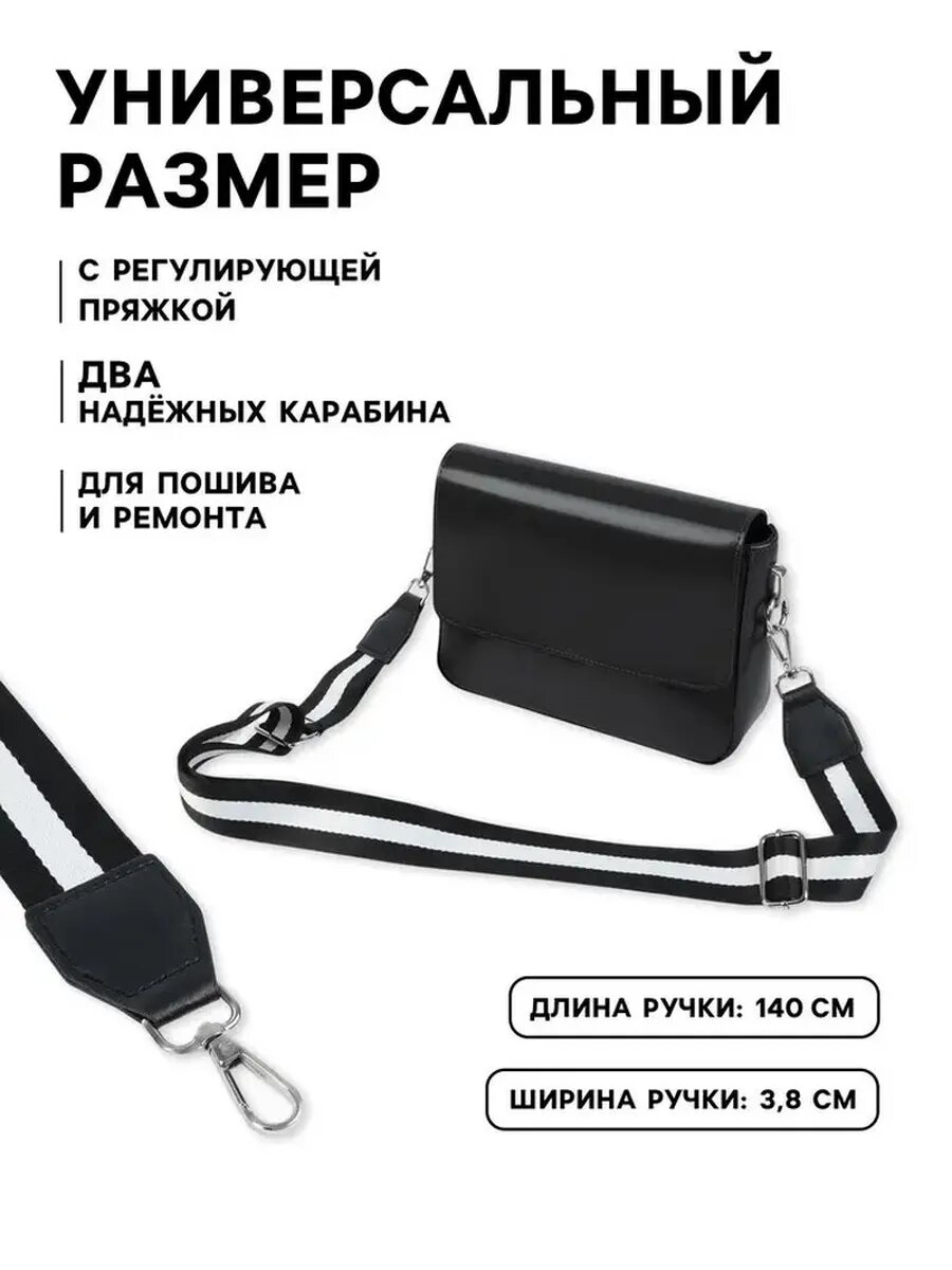 Элегантная ручка-стропа для сумки