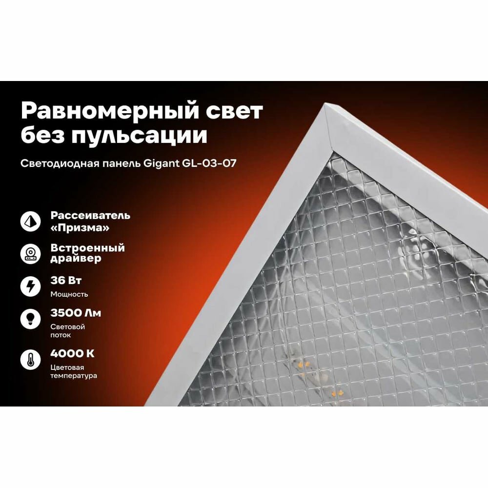 Светодиодная универсальная панель Gigant 36Вт призма 4000К 3500Лм IP40 (с драйвером) GL-03-07