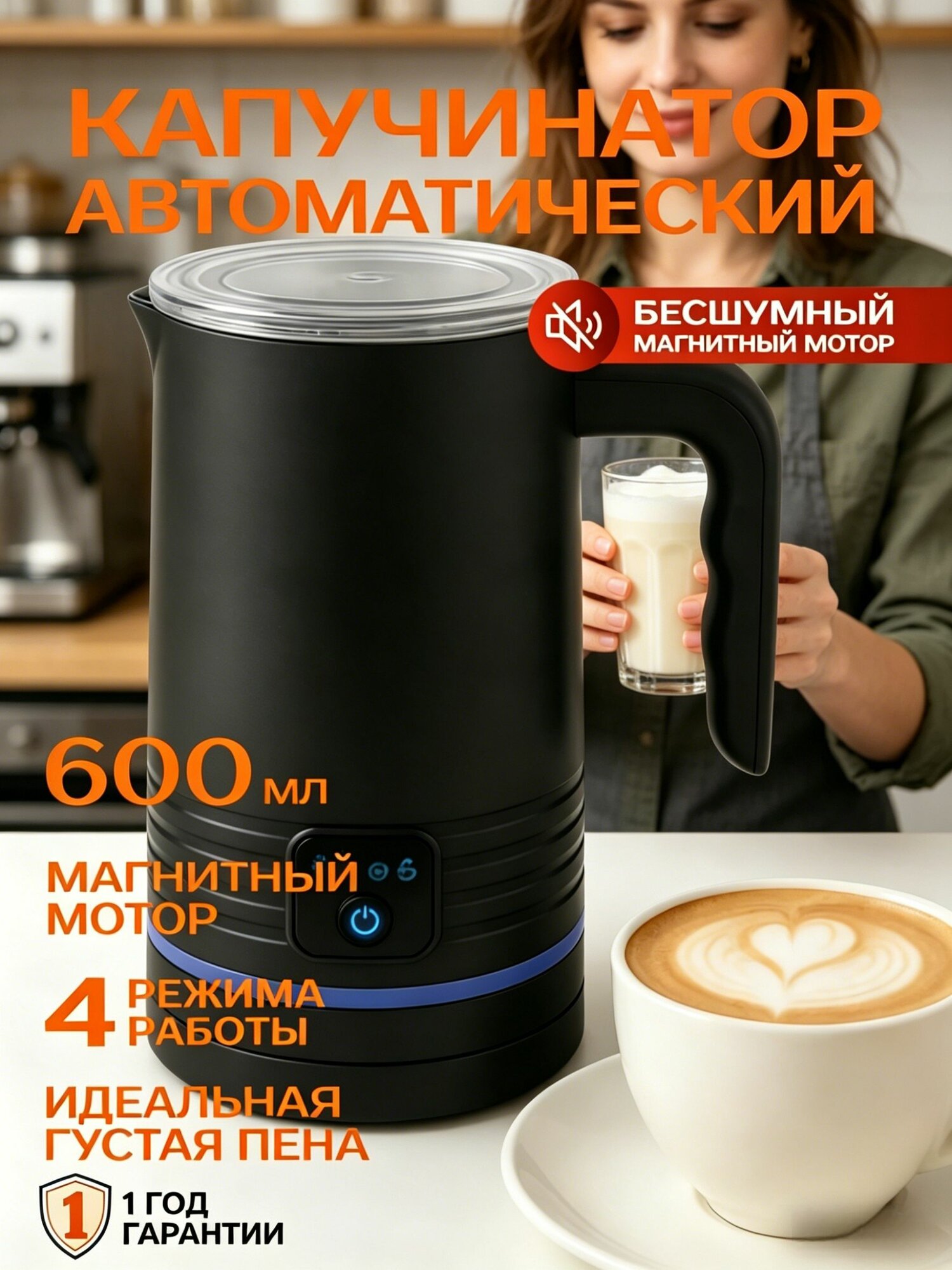 Капучинатор и вспениватель для молока электрический