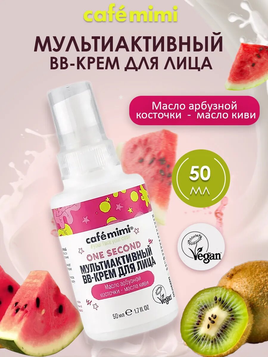Cafe mimi Мультиактивный ВВ-крем для лица One Second Cafe mimi 50 мл