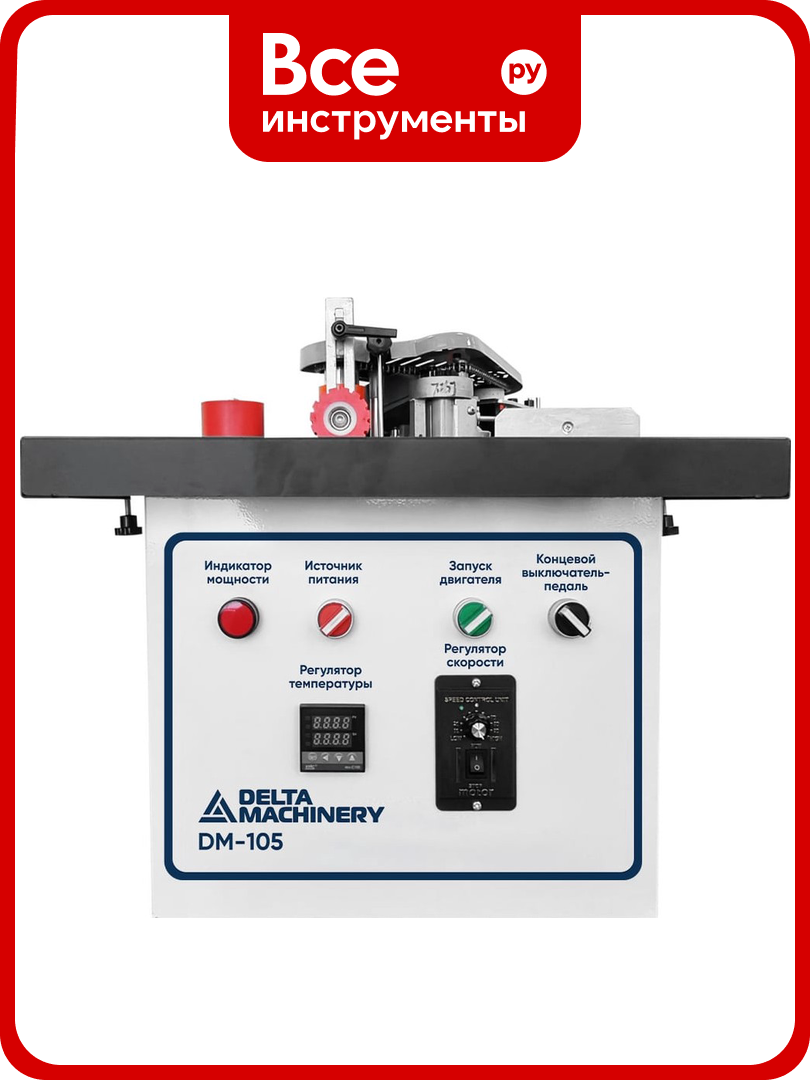 Кромкооблицовочный станок Delta Machinery DM-105 01-0004, Помогает восстановить бракованные детали