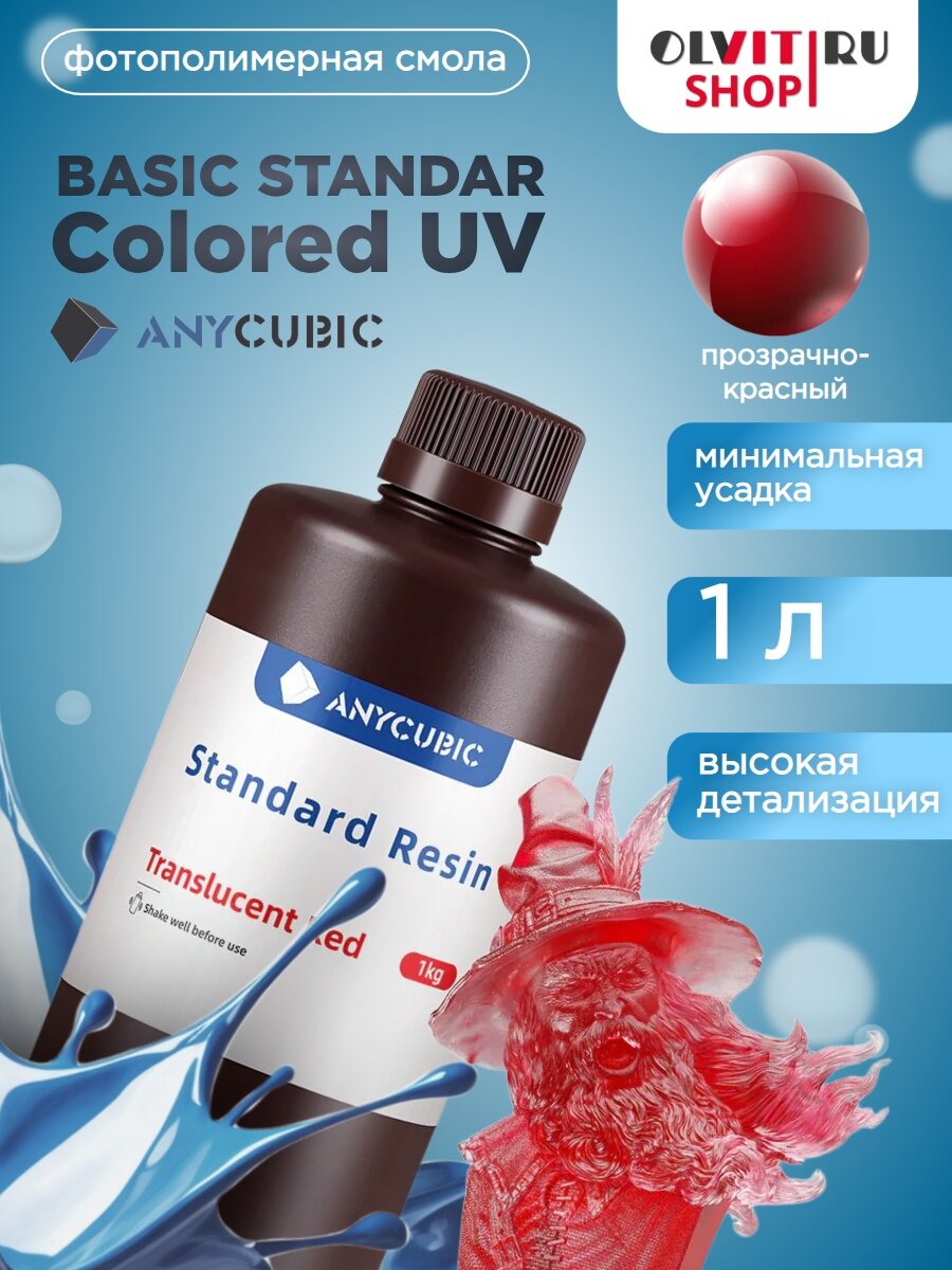 Фотополимерная смола Anycubic Basic Standart Colored UV Resin, прозрачный красная