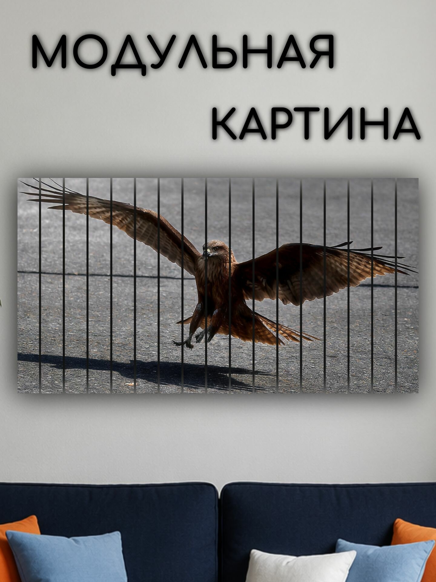 Модульная картина деревянная, "Взлёт над бетоном", большая картина из реек