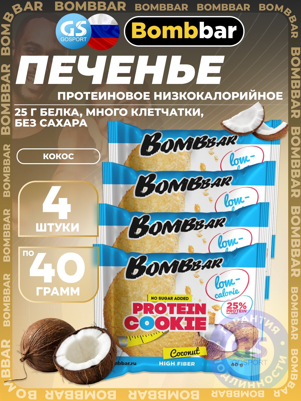 Протеиновый батончик BombBar Protein cookie 4 x 40 г, Кокос