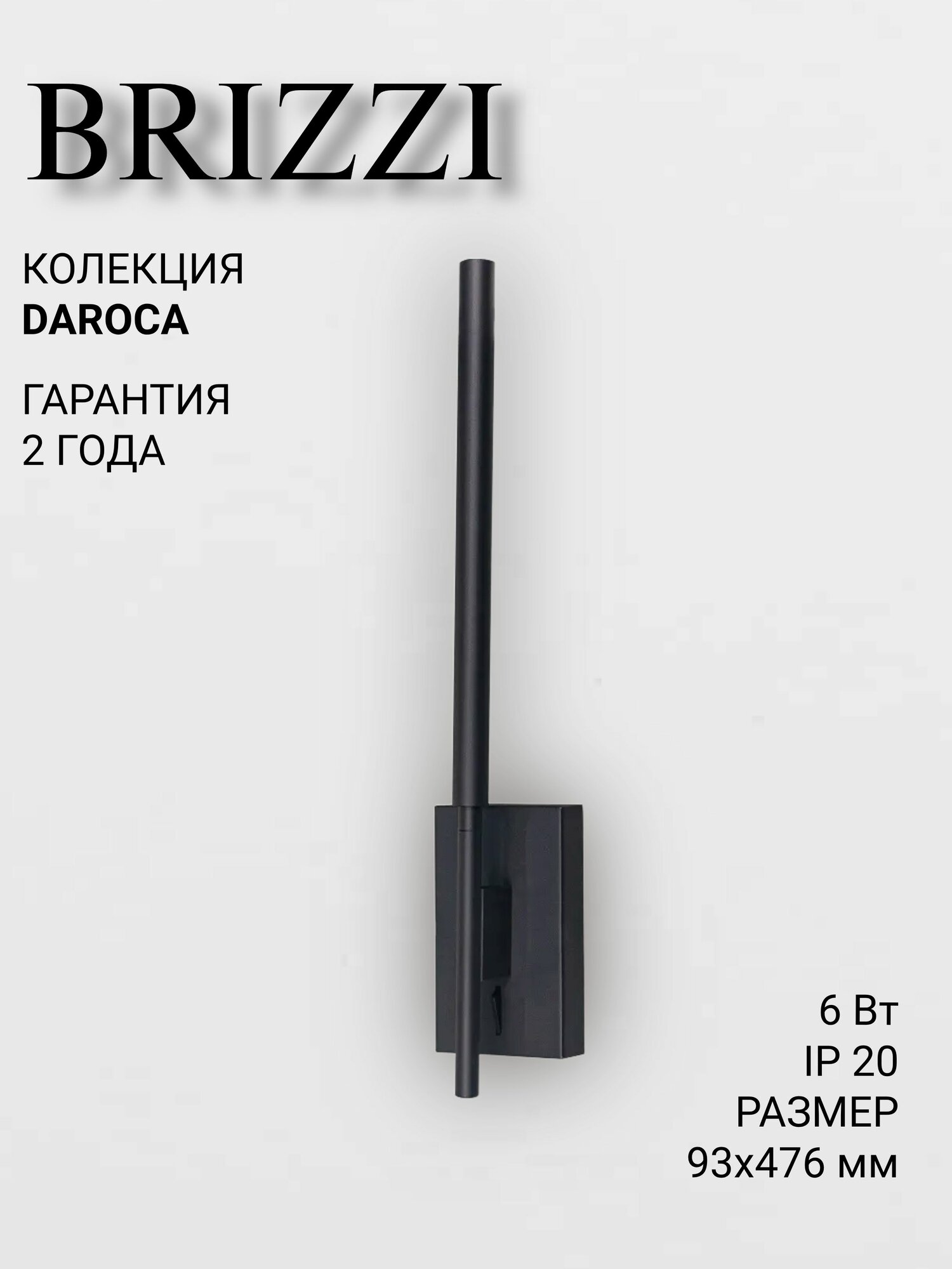 Настенный светильник, бра BRIZZI DAROCA BR06843