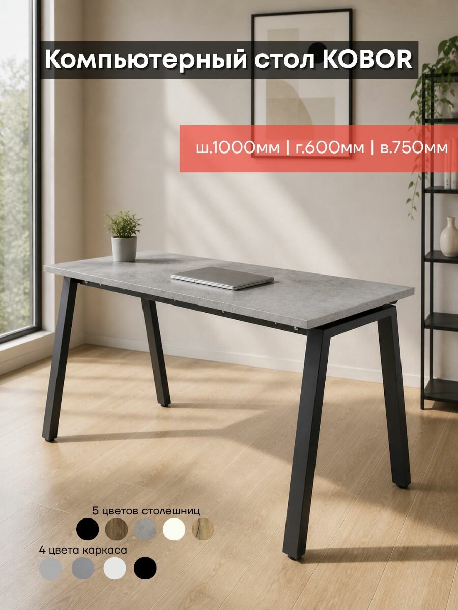 Стол компьютерный KOBOR KAB-100/60 black/chicago письменный универсальный