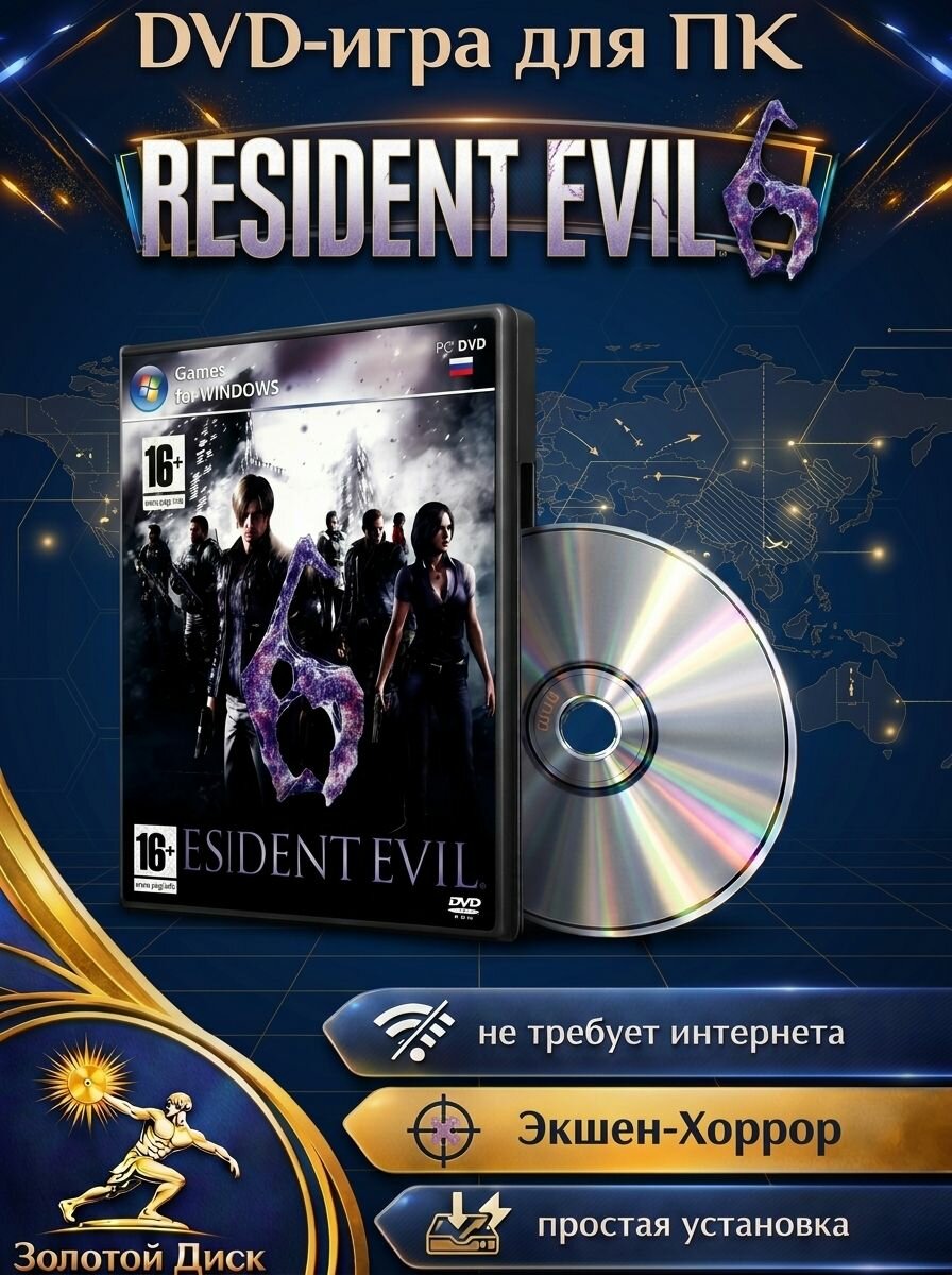 Resident Evil 6 игра для PC на DVD-диске