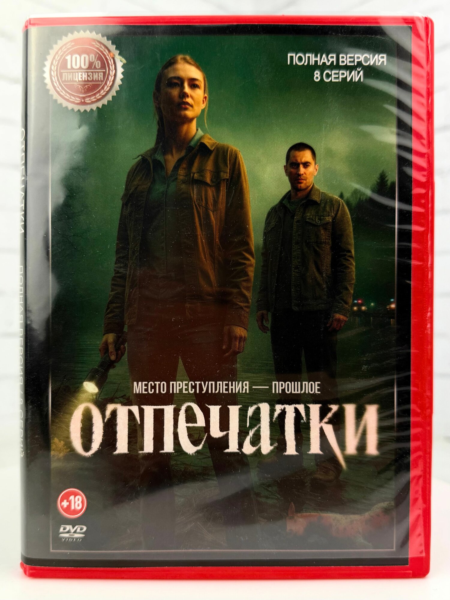 Отпечатки - DVD диск