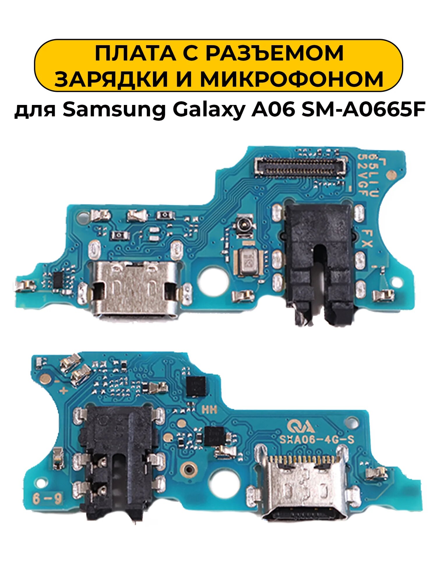 Шлейф разъёма зарядки для Samsung Galaxy A06 SM-A0665F