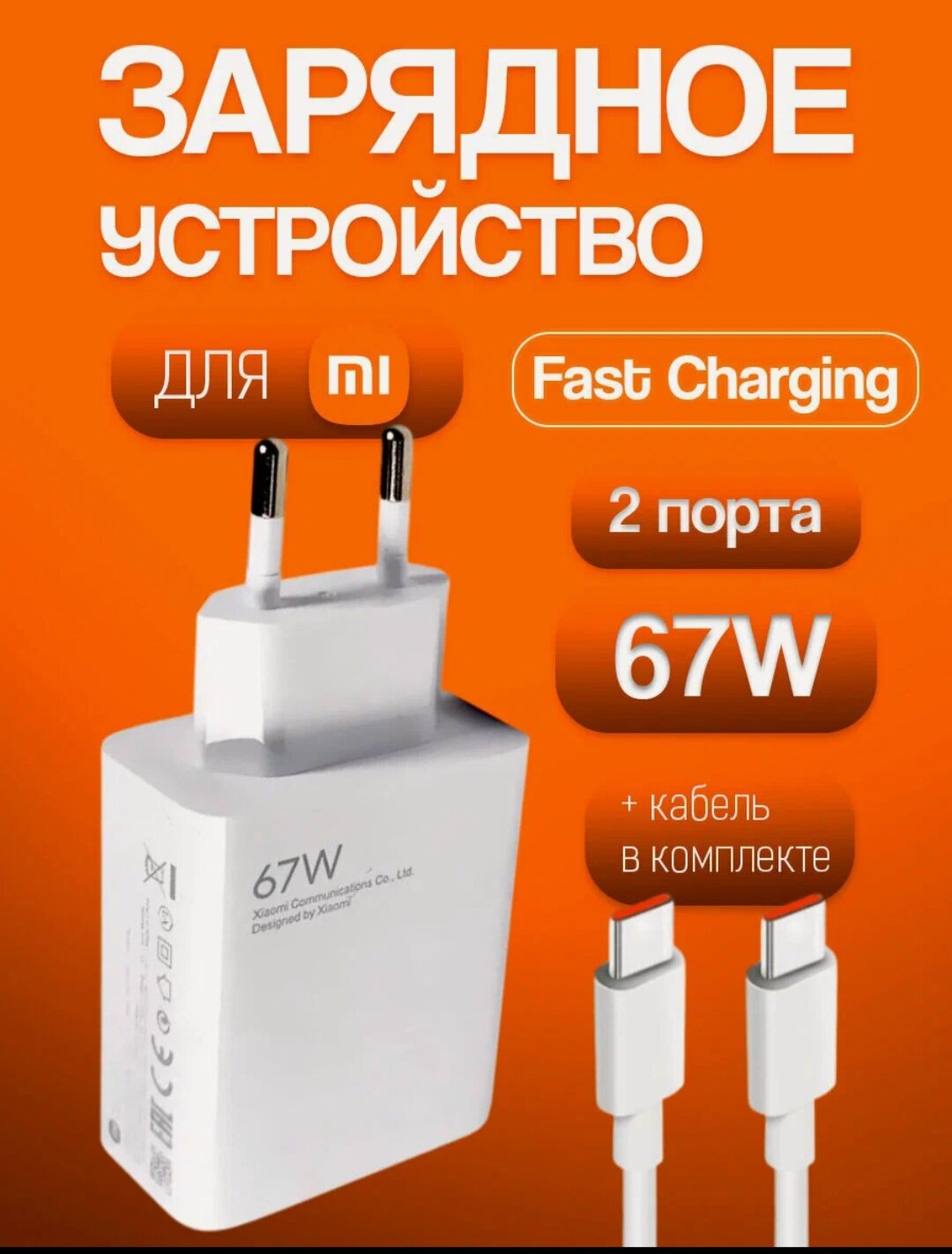 Зарядное устройство Xiaomi DUAL, 67 Вт, с кабелем, USB Type-C