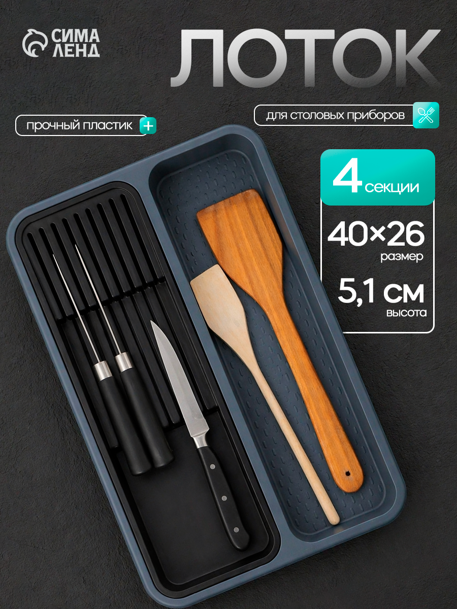 Лоток для столовых приборов и ножей FOLYlife, 40×26×5.1 см, 2 отделения, пластик, серый, чёрный