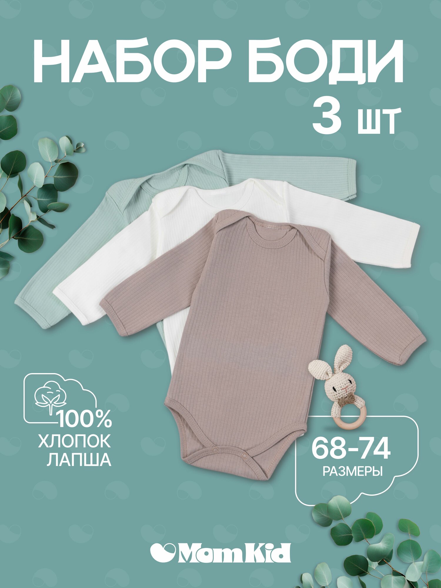 Боди MOMKID