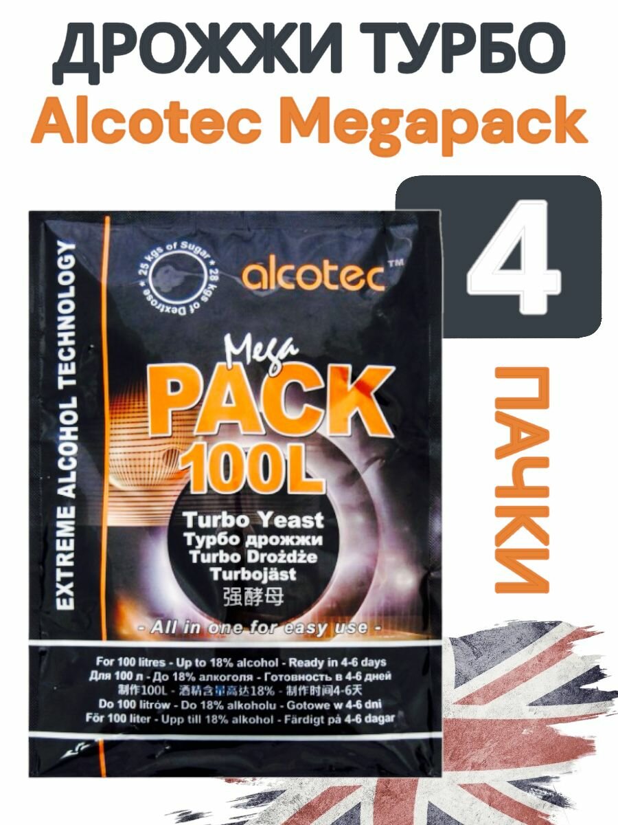 Дрожжи спиртовые Alcotec Megapack 100L, 4 штуки по 360 гр (комплект 4 штуки)