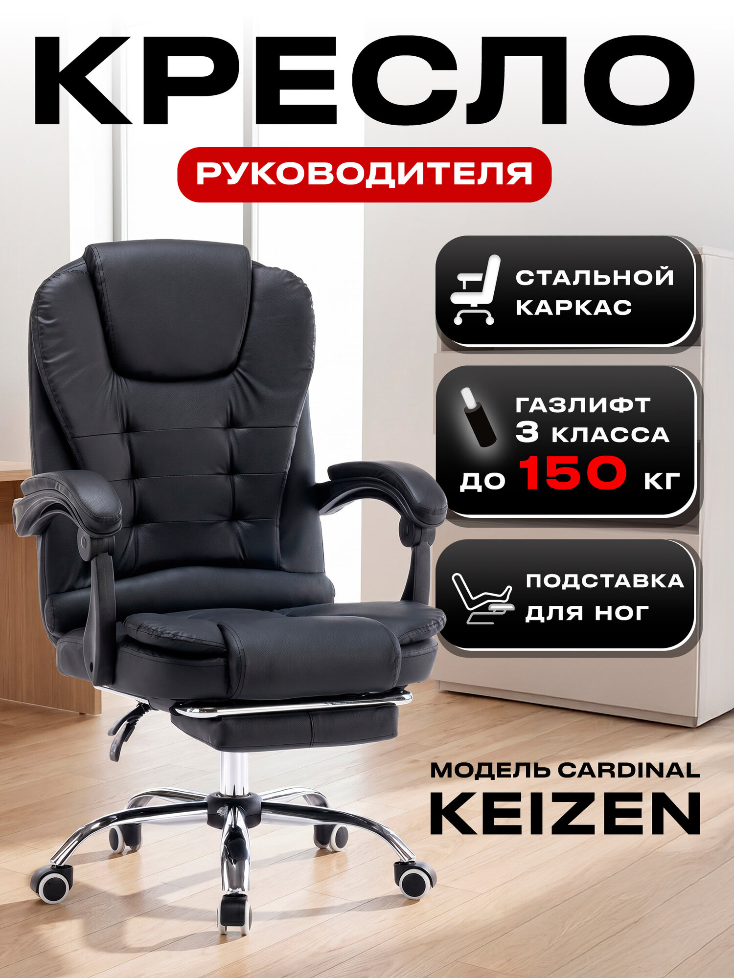 Компьютерное кресло KEIZEN Cardinal KZ-7351121, экокожа, черный